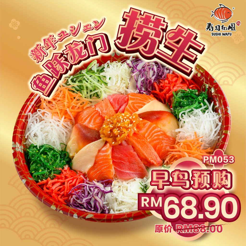 Promotion – Sushi Wafu | 寿司和风