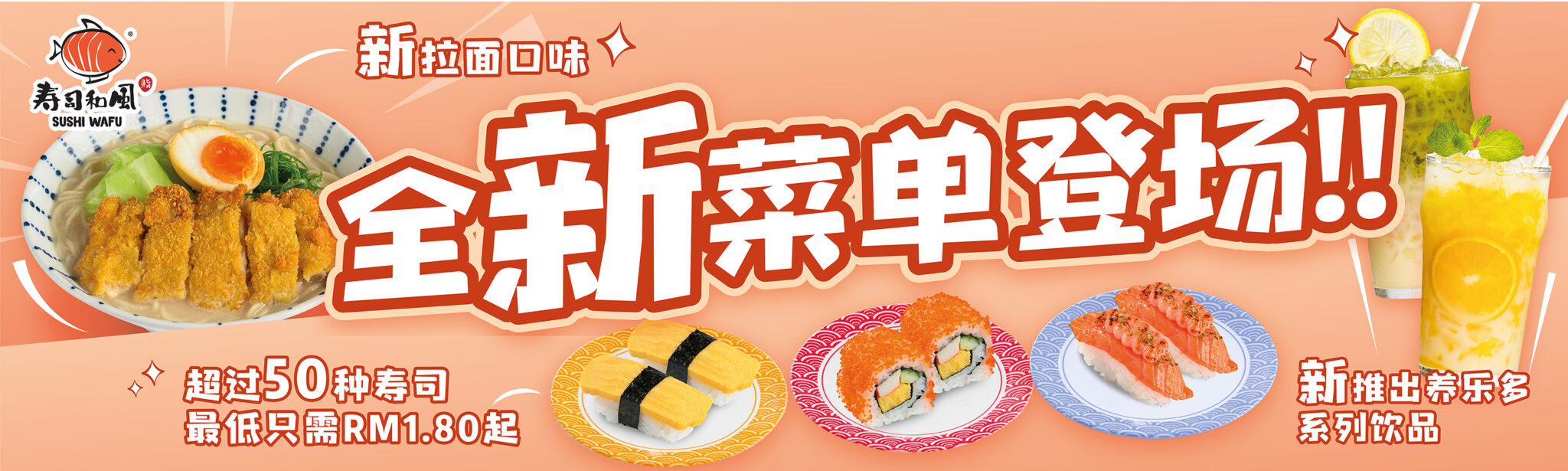 OUR MENU – Sushi Wafu | 寿司和风